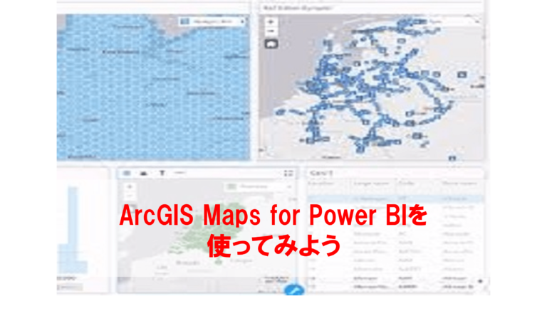 ArcGIS Maps for Power BIを使ってみよう - フロッグウェル株式会社