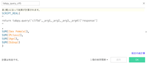 Tabpyとは？TableauにPythonを連携する手順をわかりやすく解説 - フロッグウェル株式会社