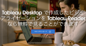 Tableau Readerとは？実際の使い方や特徴を丁寧に解説 - フロッグウェル株式会社