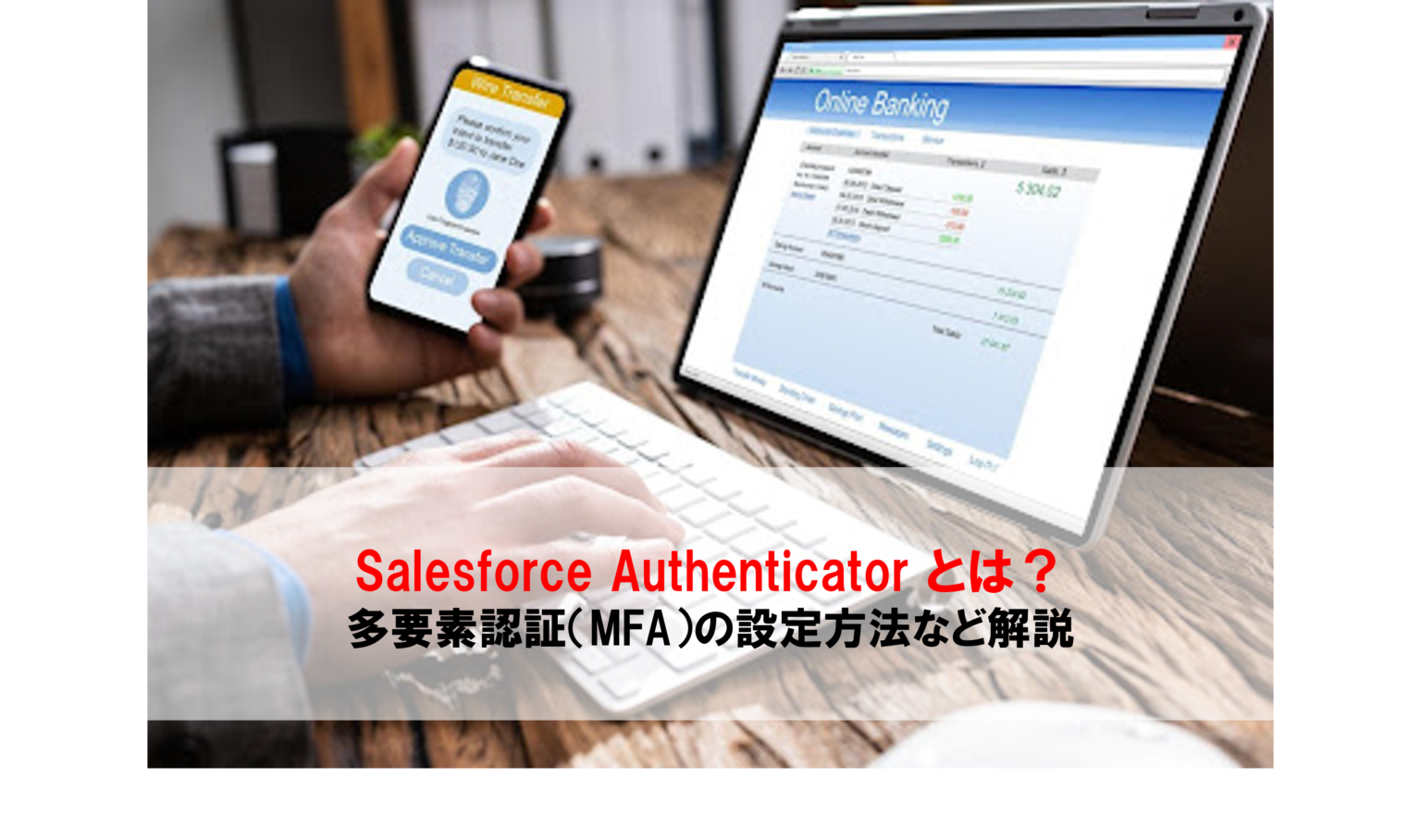 Salesforce Authenticatorとは？多要素認証（MFA）の設定方法など解説 - フロッグウェル株式会社