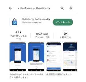 Salesforce Authenticatorとは？多要素認証（MFA）の設定方法など解説 - フロッグウェル株式会社