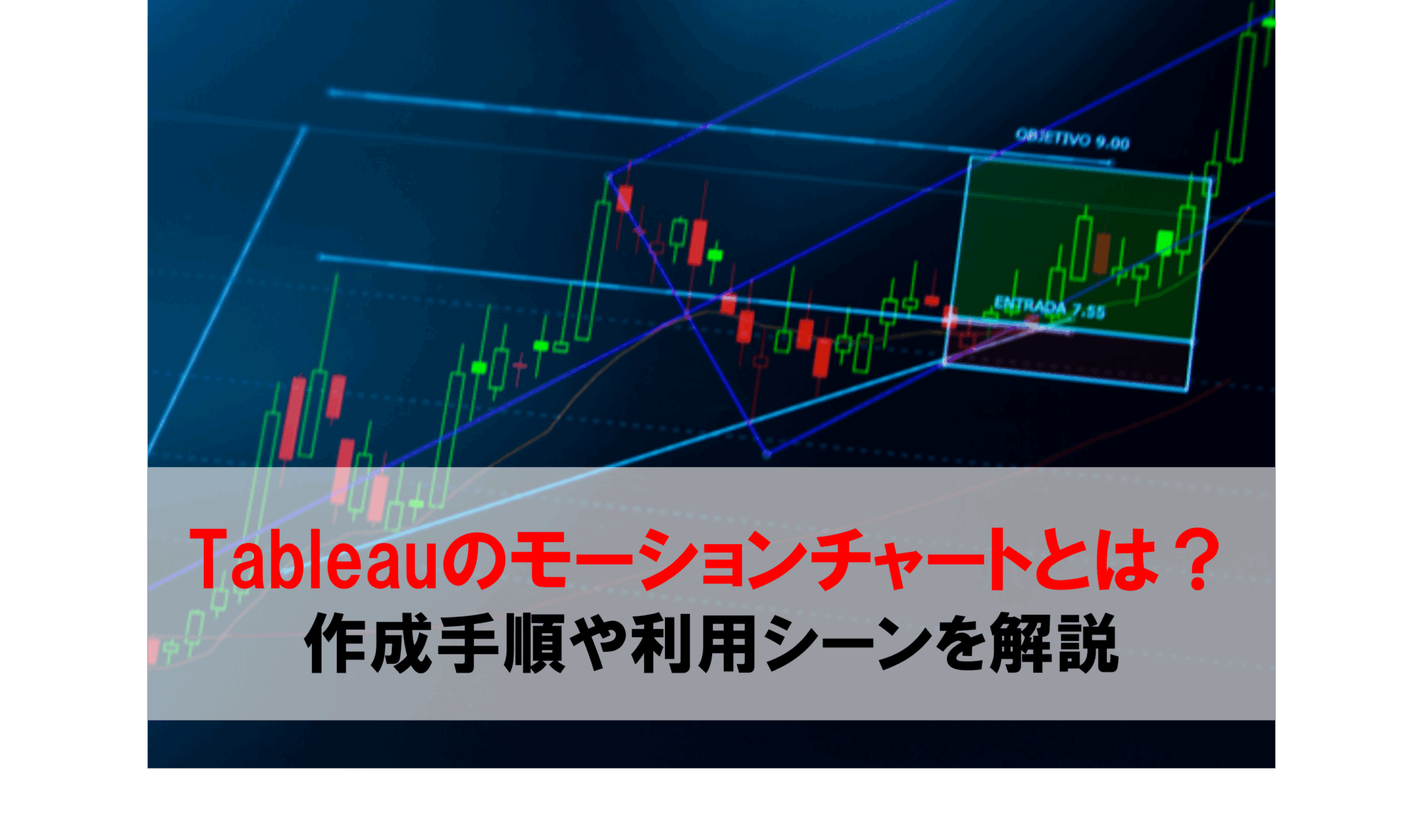 Tableauのモーションチャートとは？具体的な作成手順や主な利用シーンを分かりやすく解説 - フロッグウェル株式会社
