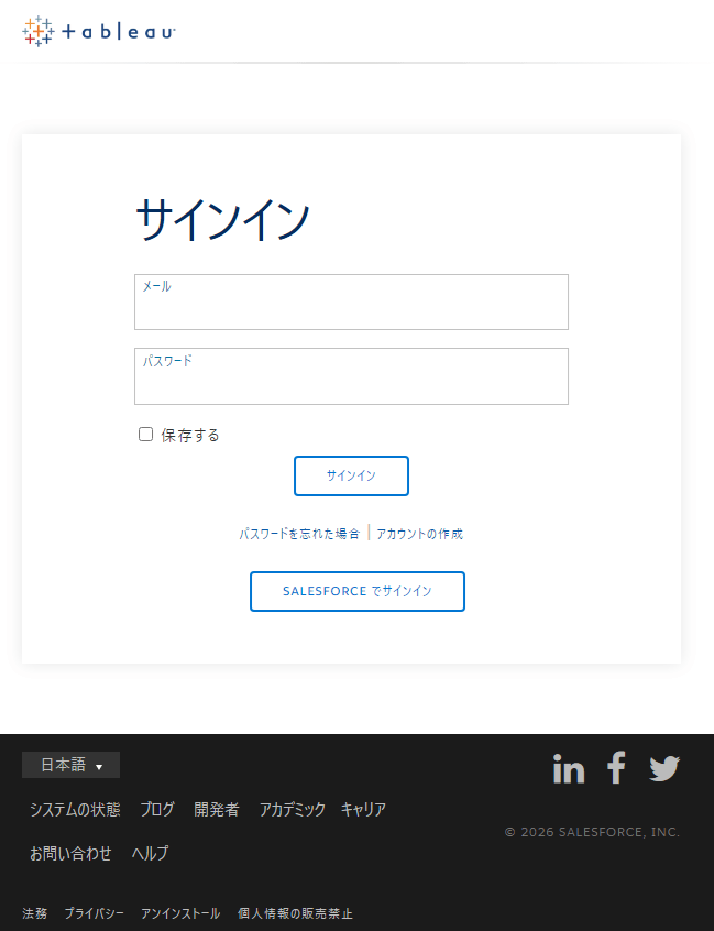 Tableauにログインできない原因はどこで起きている？【タイプ別に完全整理】 - フロッグウェル株式会社